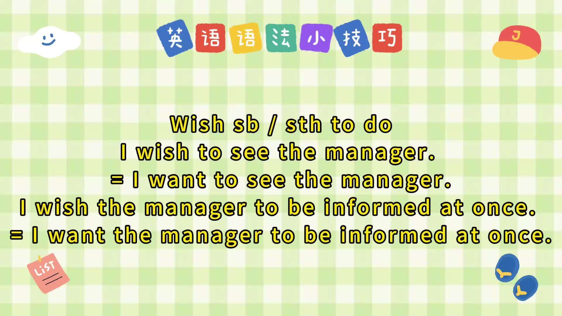 英语语法小技巧:Wish to do表达法