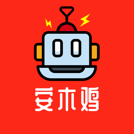 安木鸡 