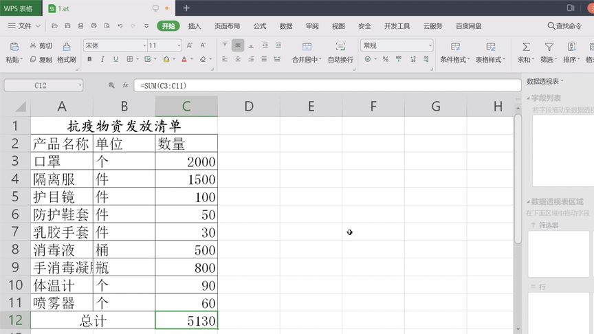 临沂市初中信息技术wps表格中考真题讲解(1)