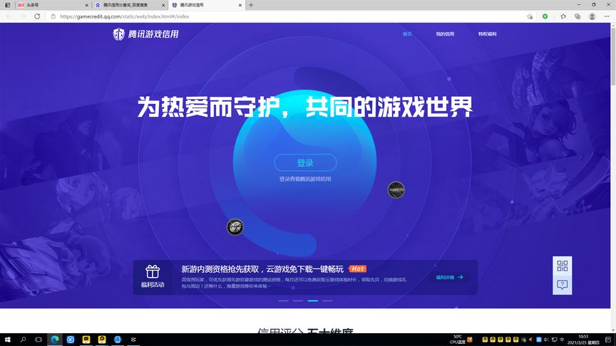 腾讯游戏信用分查询及提升方法