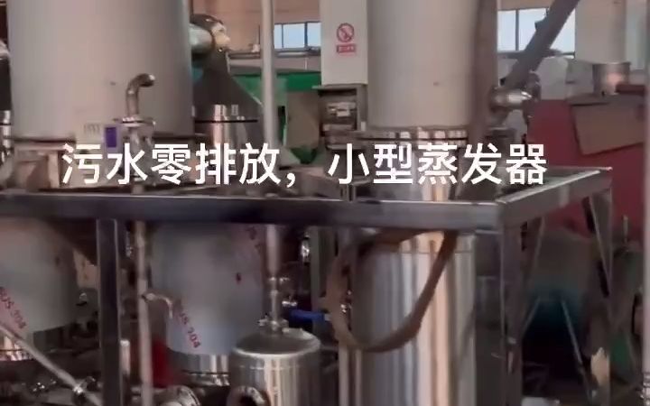 洛阳污水处理设备小型蒸发器