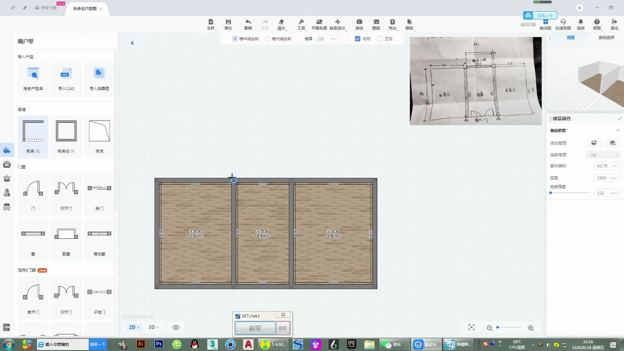 酷家乐集成顶面作图教程