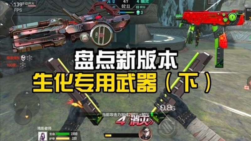 盘点CF手游新版本生化专用武器(下)