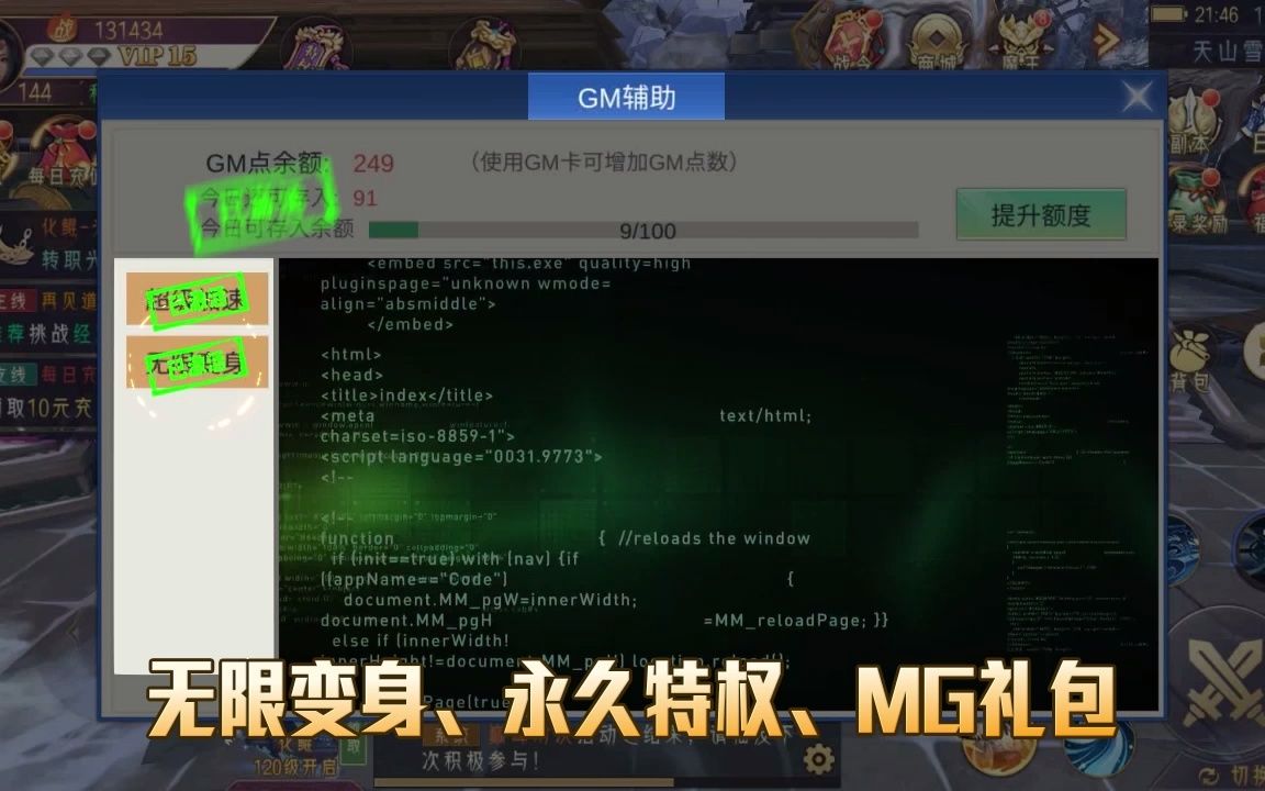 剑舞乾坤(GM修改器)
