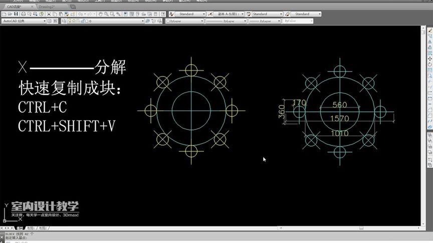 CAD教程:室内设计施工图中的图形如何快速成块