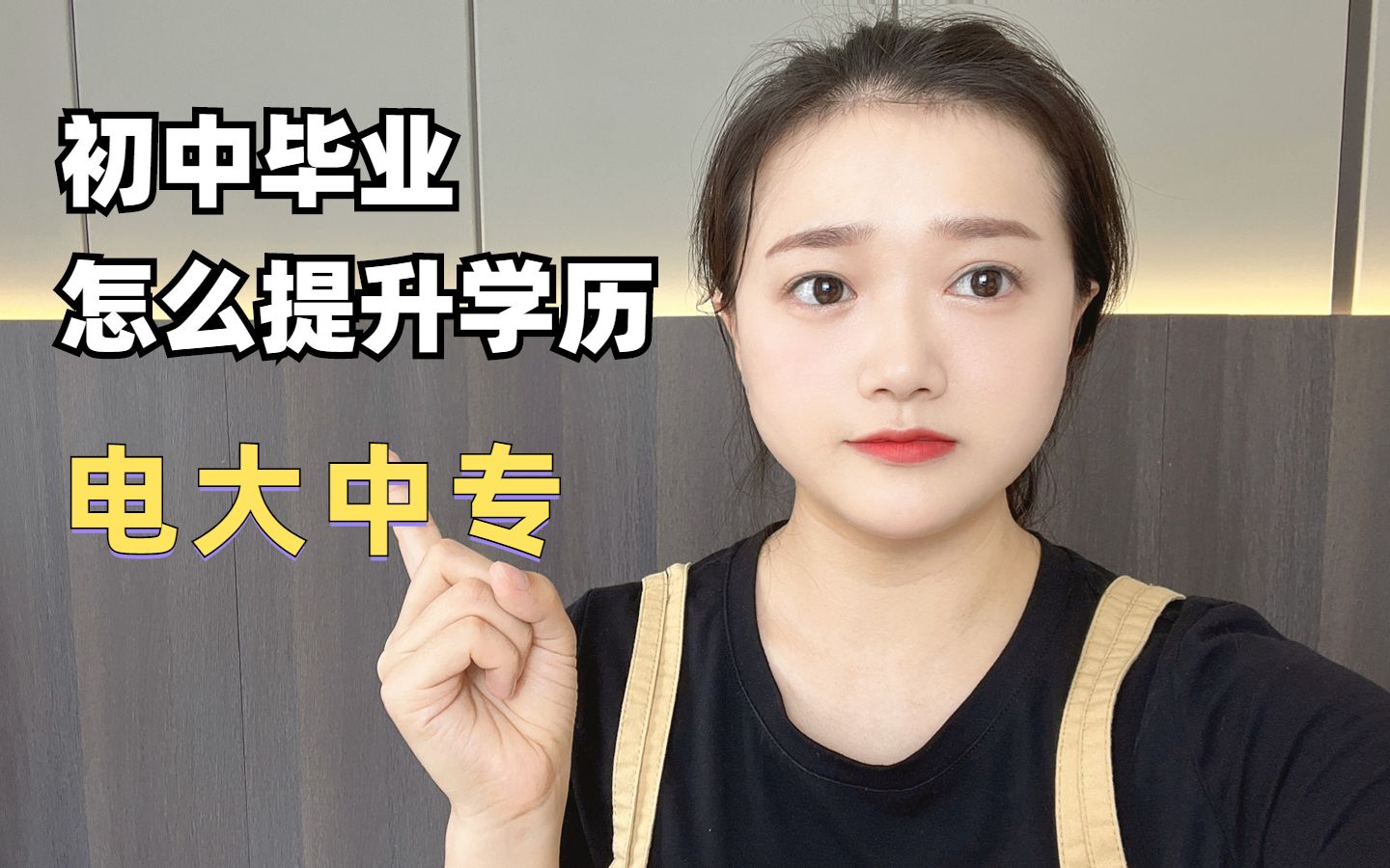 初中毕业怎么提高学历?报这个