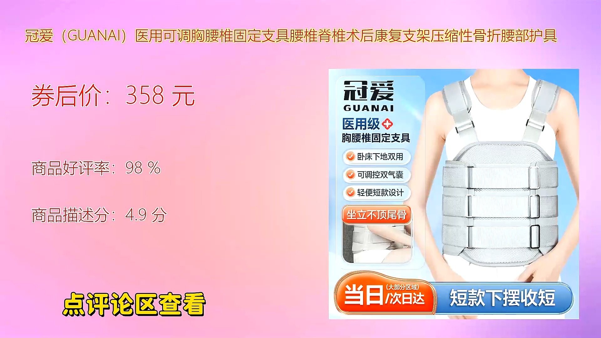 冠爱_GUANAI_医用可调胸腰椎固定支具腰椎脊椎术后康复支架压缩性...
