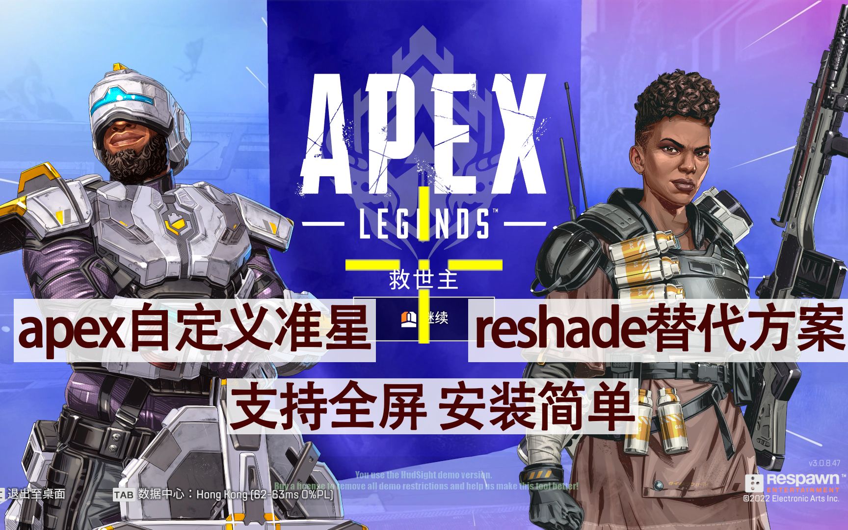 apex添加准星 reshade代替方案hudsight 支持全屏游戏 支持自定义准星...