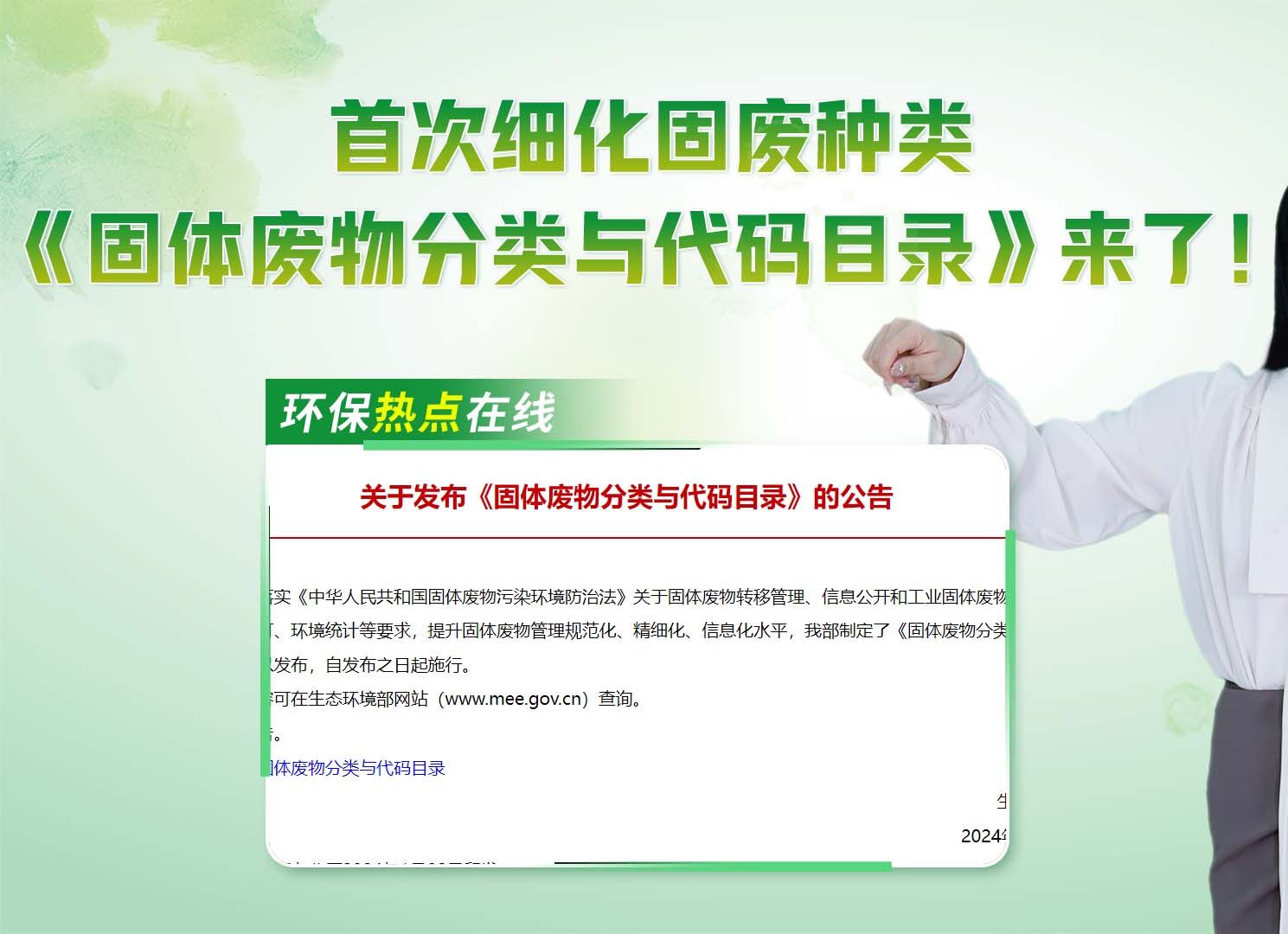 首次细化固废种类,固体废物分类与代码目录来了!