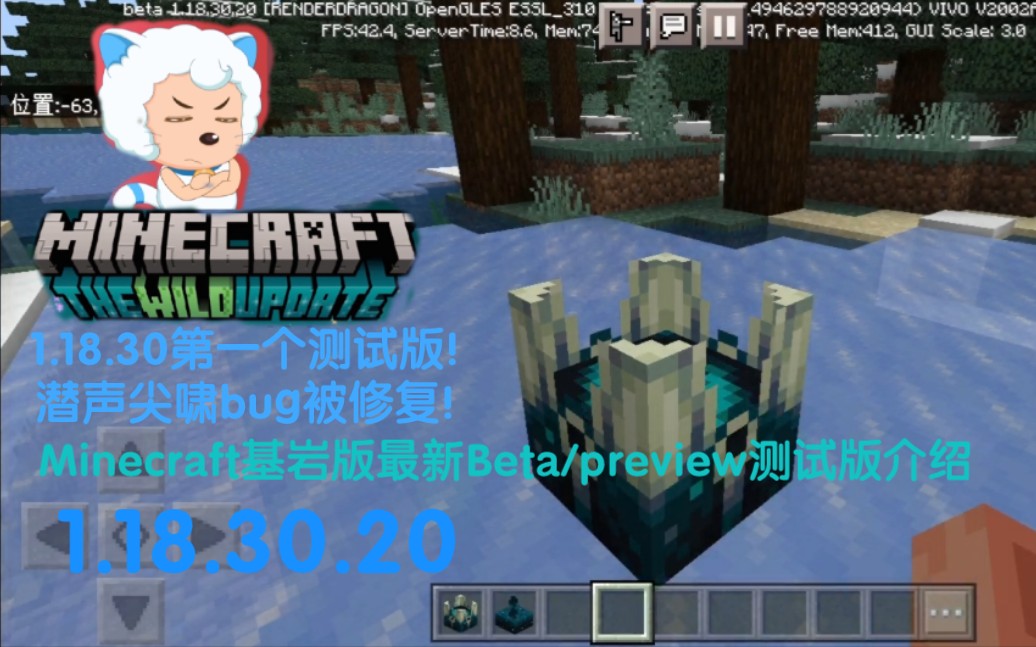 1.18.30第一个测试版!Minecraft基岩版1.19最新Beta版/preview版介绍(1...