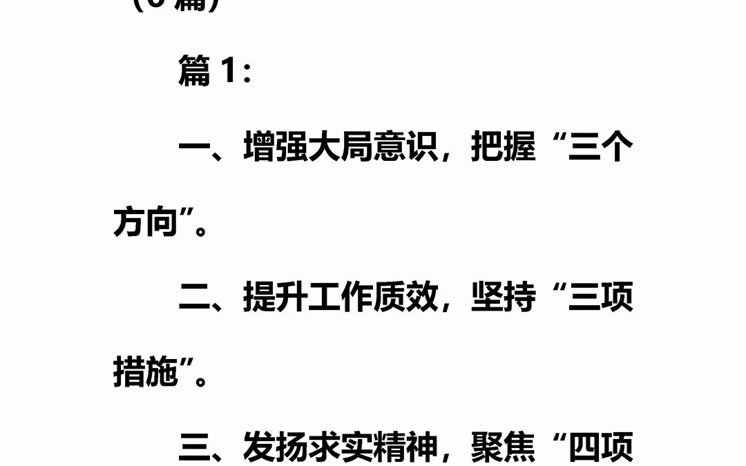 (6篇)关于“高质量发展,我该谋什么”个人学习研讨发言稿