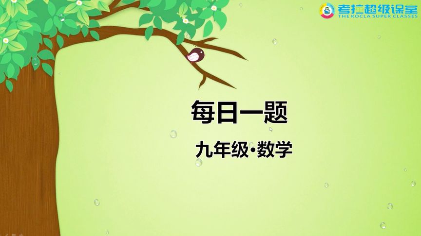 九年级数学重难点解析之列表法与树状图法求概率3