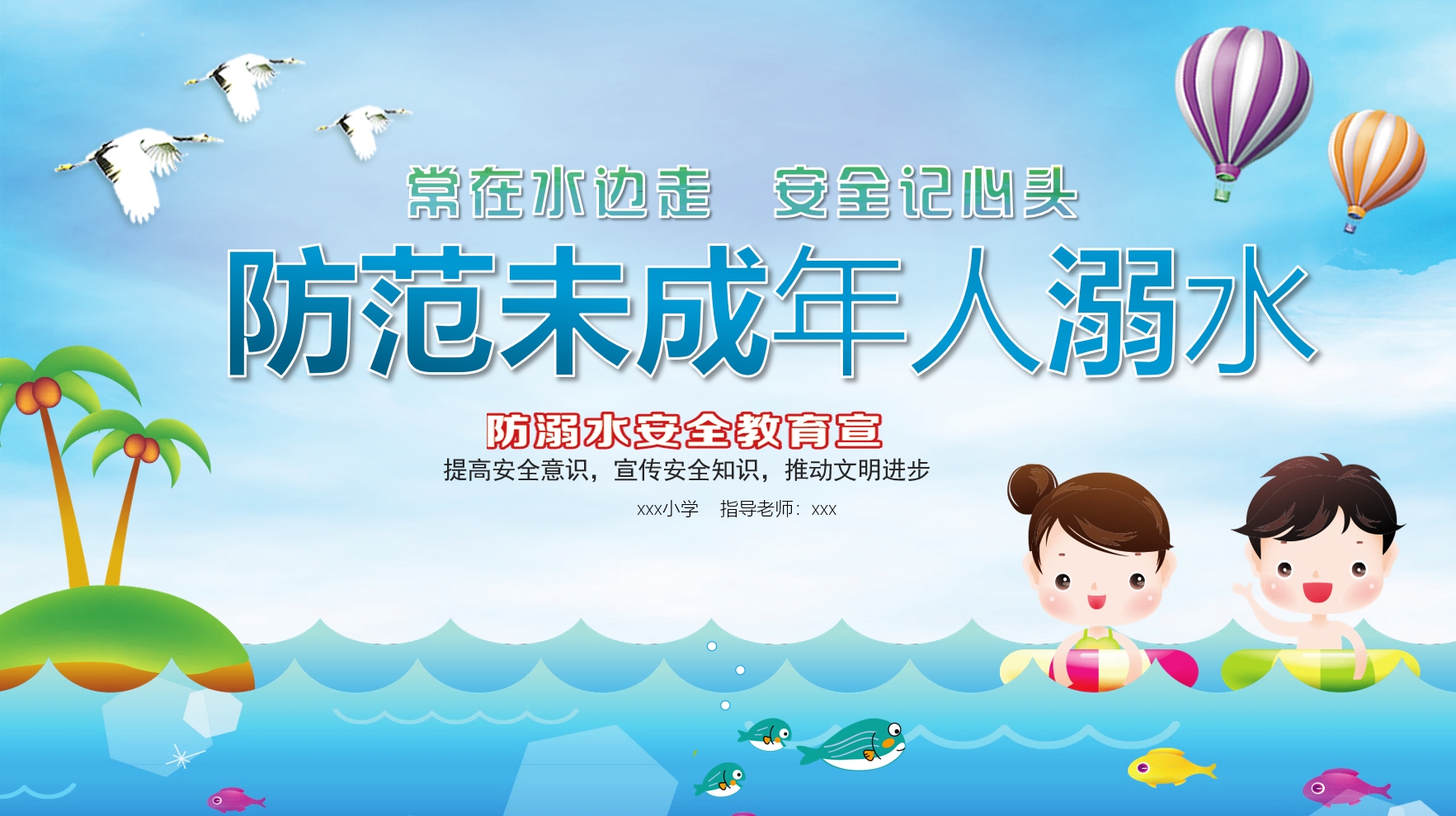 防范未成年人溺水安全教育主题课件PPT——氢元素