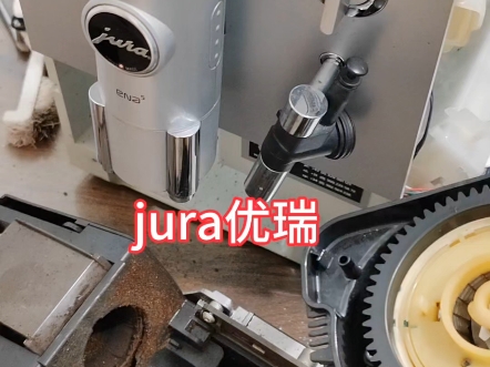 JURA优瑞咖啡机维修不磨豆不出咖啡不出水不通电开机不出蒸汽故障...