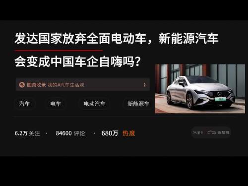 为什么欧美退出了新能源汽车的发展,国内新能源是在自嗨吗?