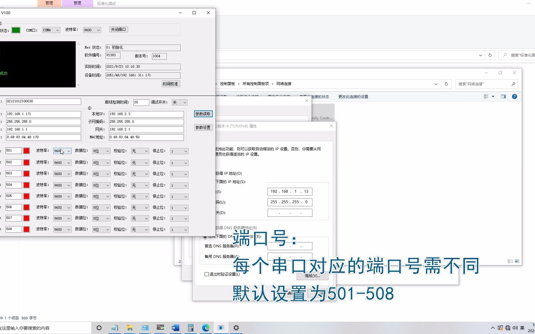 安科瑞预付费串口服务器参数配置