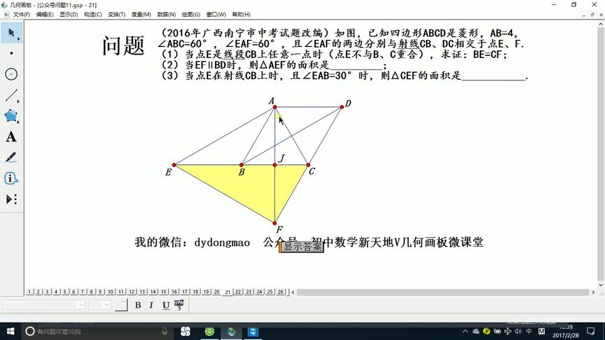 几何画板之初中数学动点问题之(94)