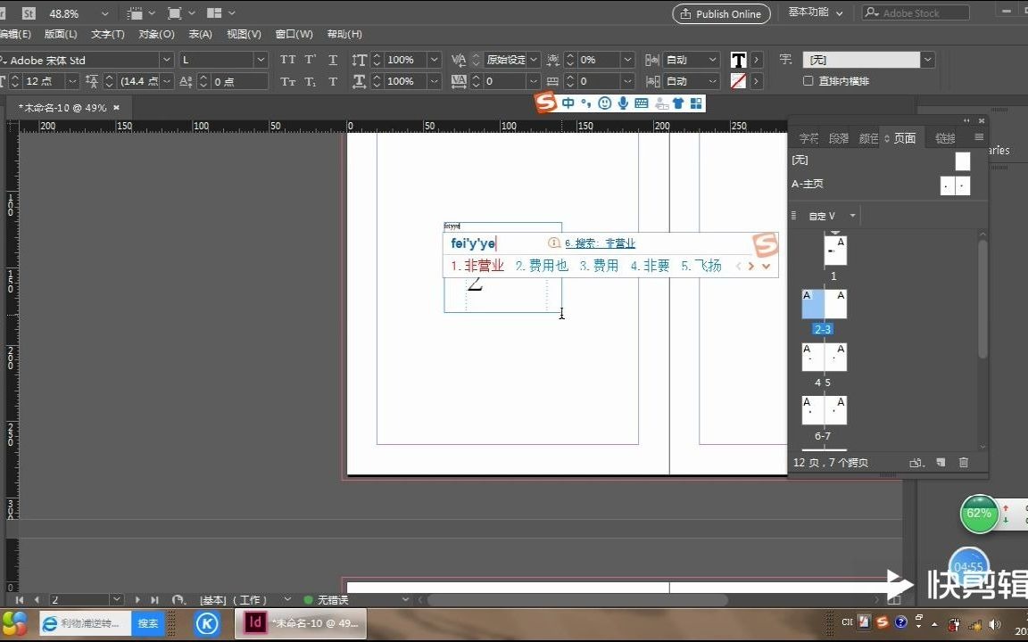 【书籍页码编辑教程】Adobe InDesign CC