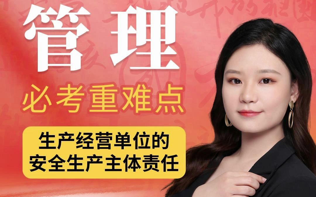 生产经营单位的安全生产主体责任