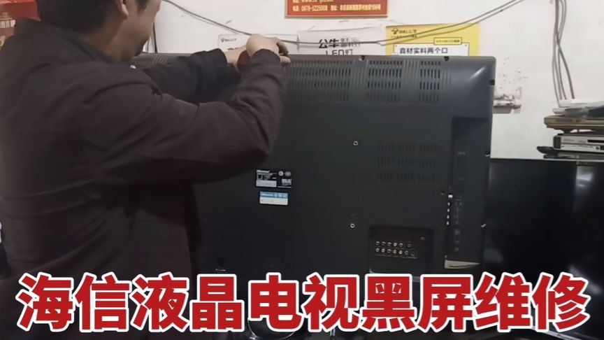海信液晶电视开机正常,一分钟后黑屏有声音,看师傅是如何修复的