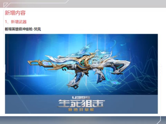 【生死狙击】11月12日更新公告:新配件武器焚风 新角色阿瑞斯 新副本...