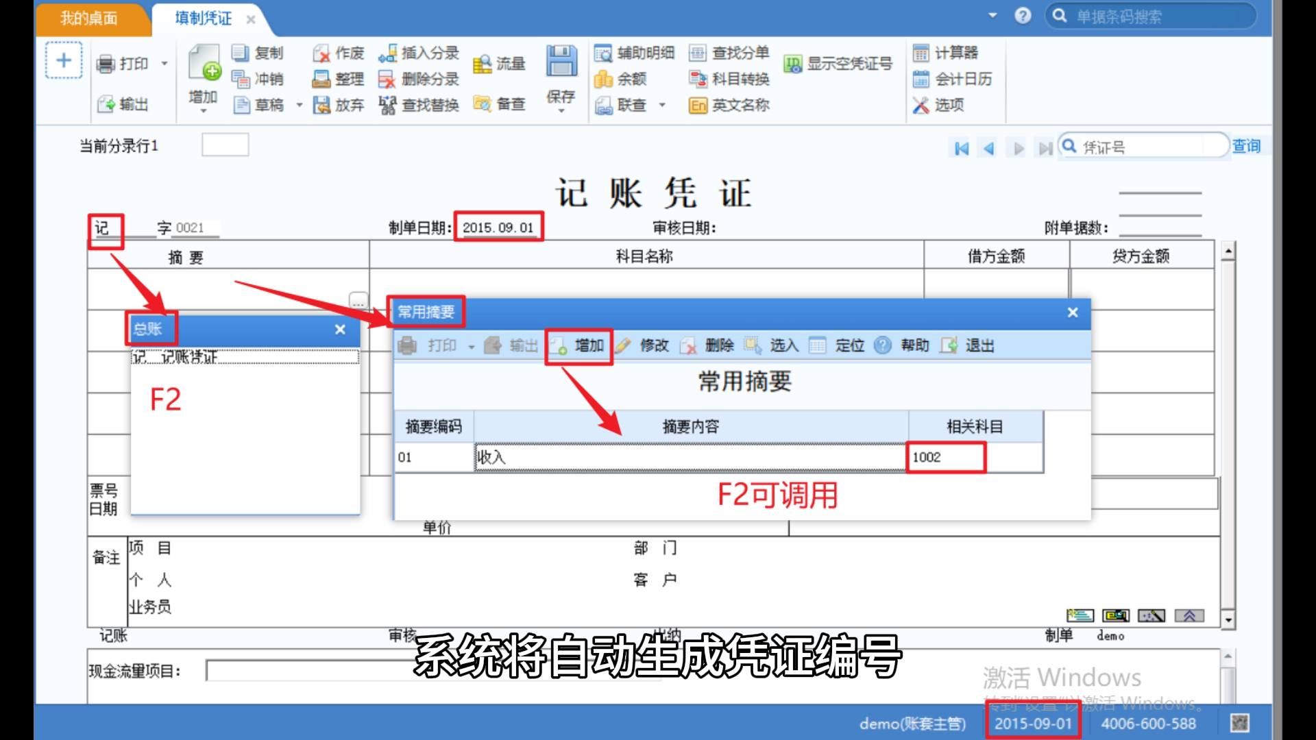 用友U8 18.0总账--填制凭证(四)