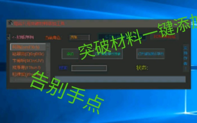  突破材料一键添加,再也不用一个一个手点了!