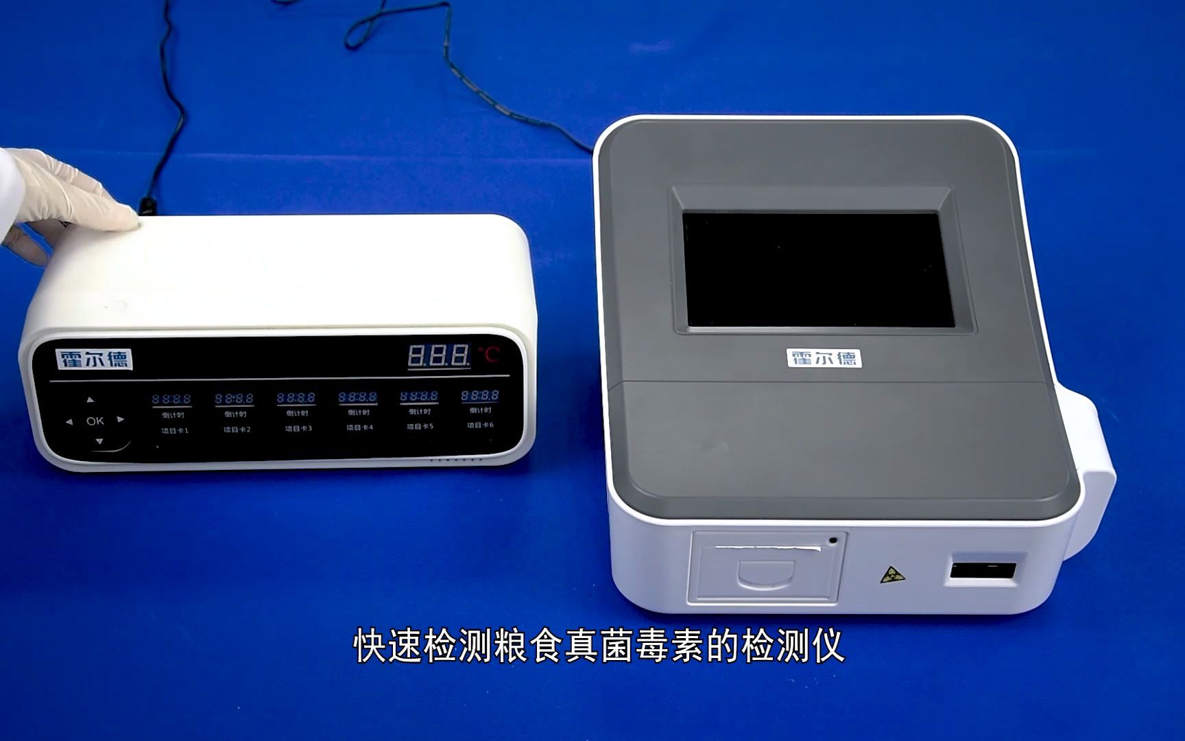 黄曲霉毒素检测仪的产品使用步骤—霍尔德