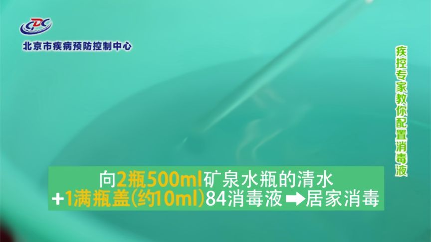 农村疫情防控|消毒液如何配比?