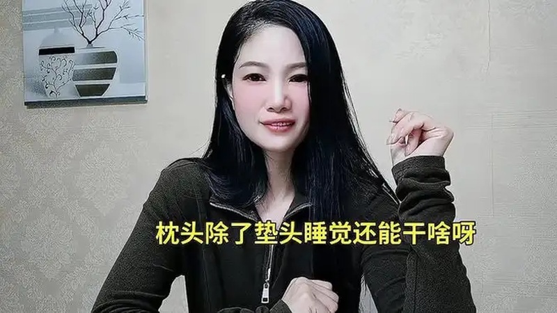枕头除了垫头睡觉还能干啥