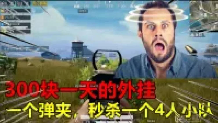 和平精英封神榜:300块一天的外挂,锁头强力,瞬间秒杀一队