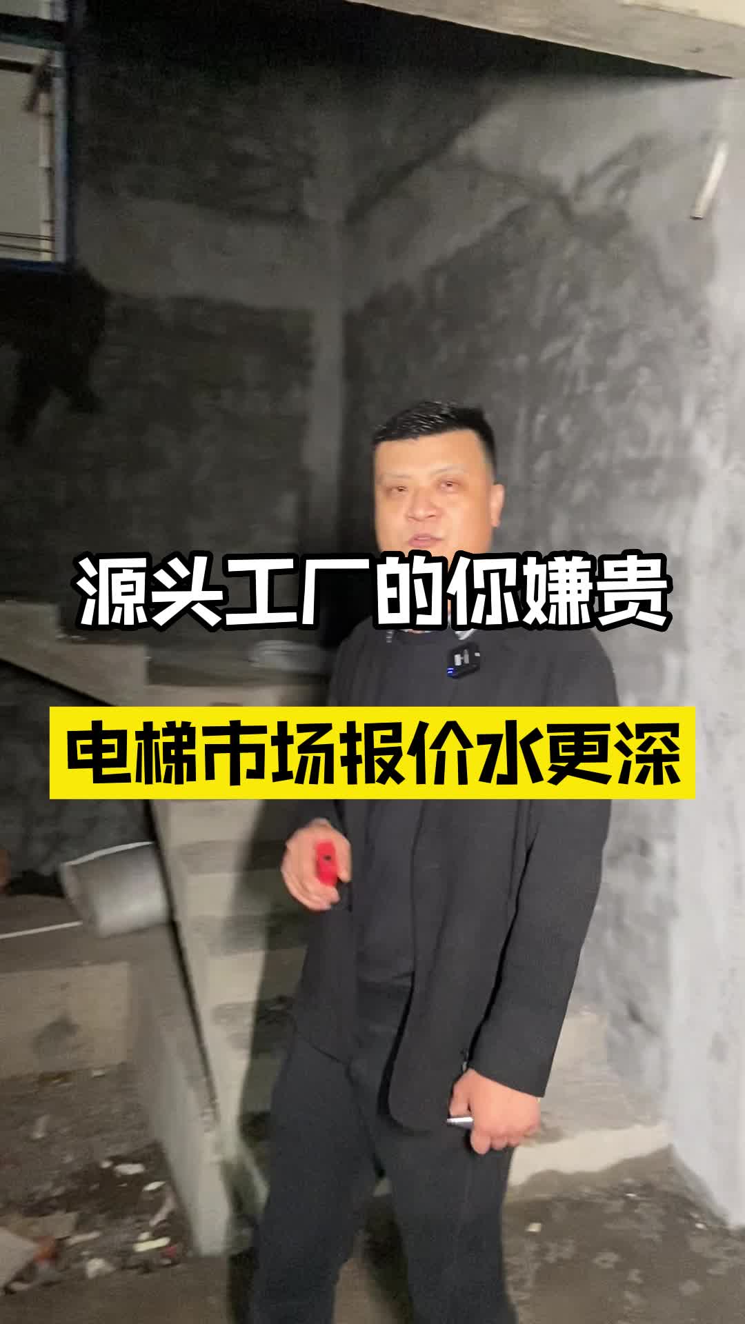 源头工厂的你嫌贵 其实电梯市场报价水更深