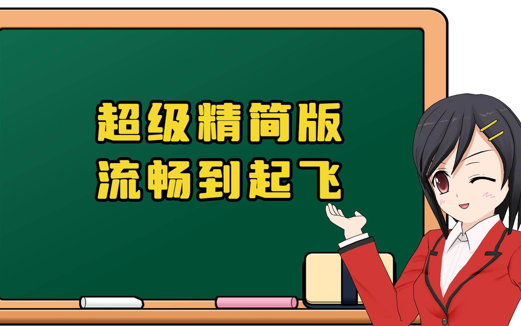 超级精简版win11系统,流畅度吊打所有,老古董电脑也能起飞【平头哥...