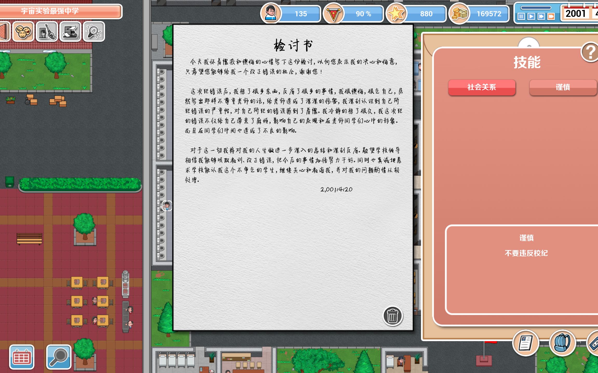【高考模拟工厂】实况解说#1 新校长上任 立志建成省级重点高中