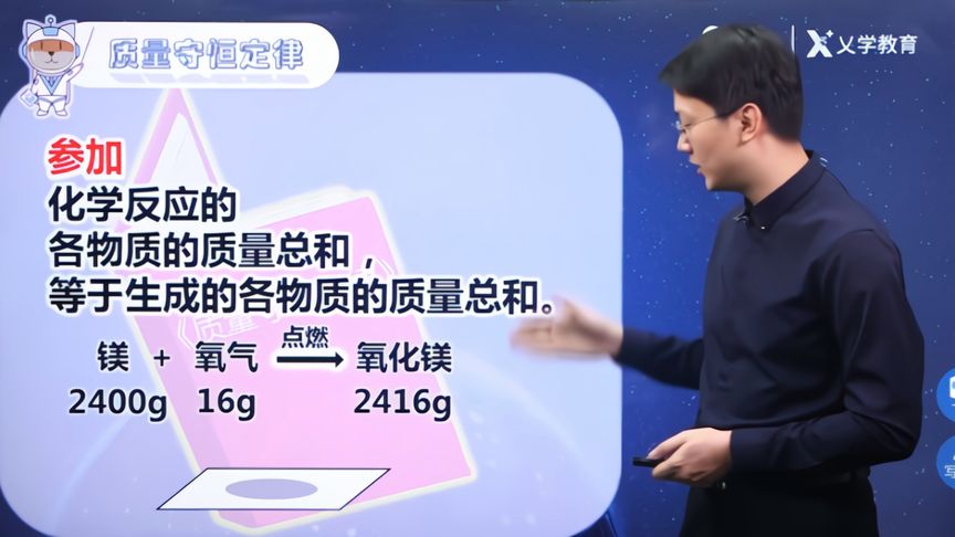 人教版九年级化学第五章5.13质量守恒定律