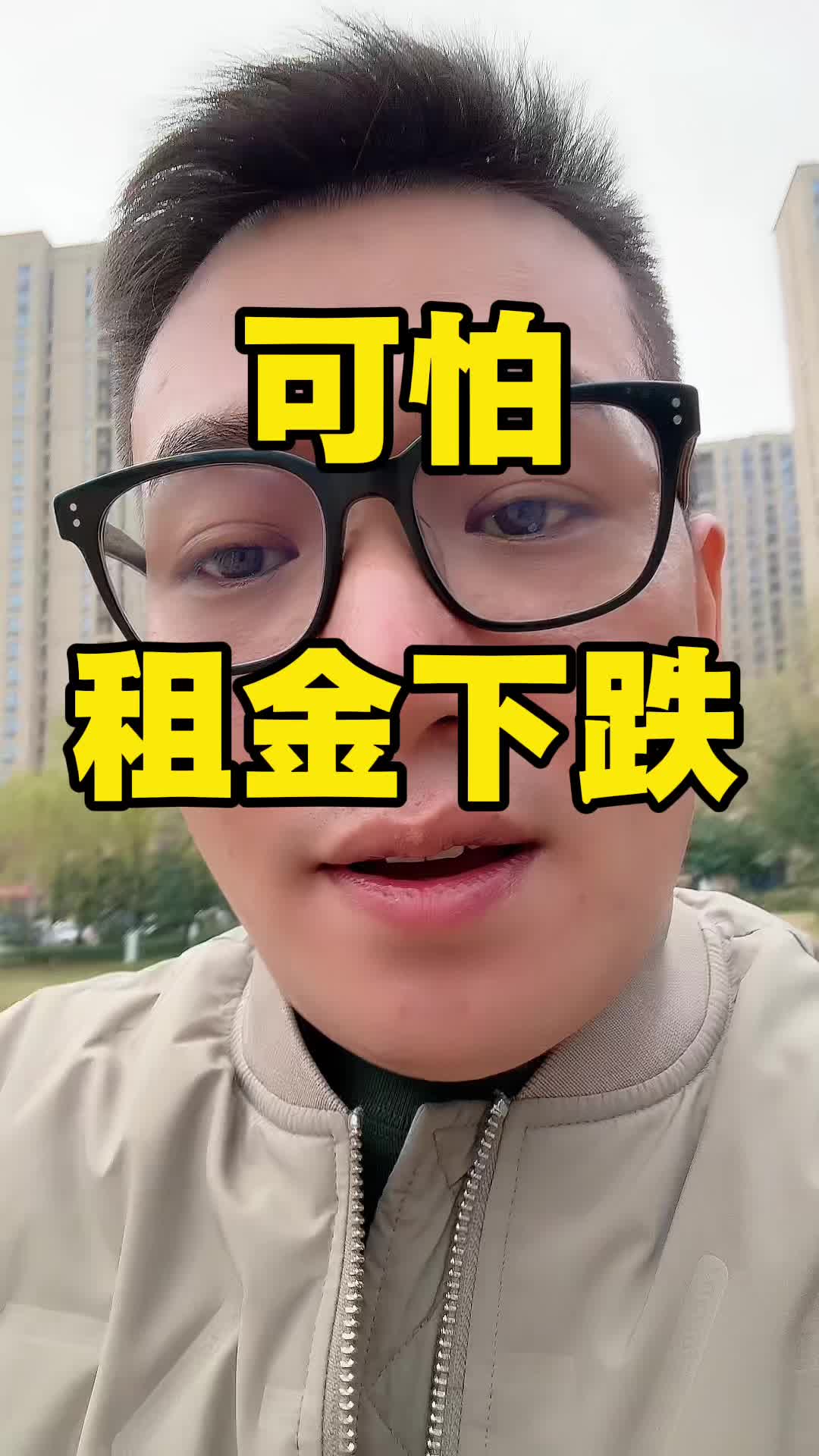 ...是价格的回归,是商品的特性。但是租金下跌就是价值的回归,是叠加了...