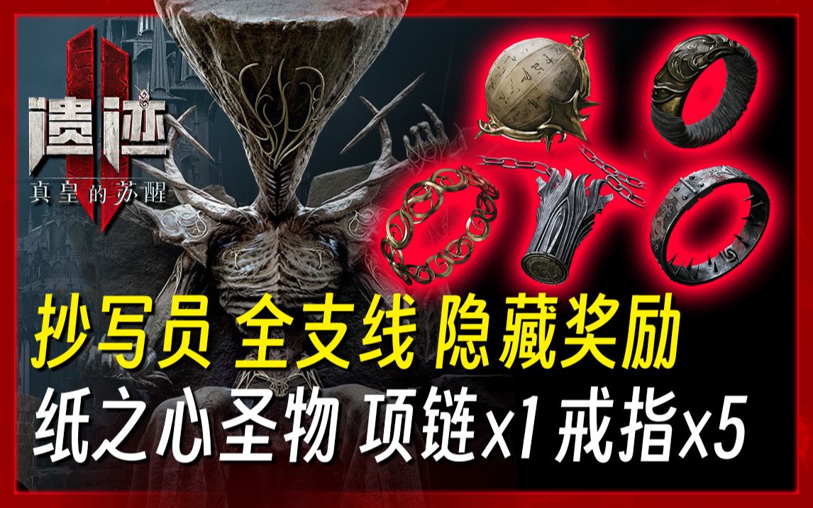 ...无限伤害戒指、伪智者之负担、赎罪皱襞、妖魔试验区、白色玻璃珠)