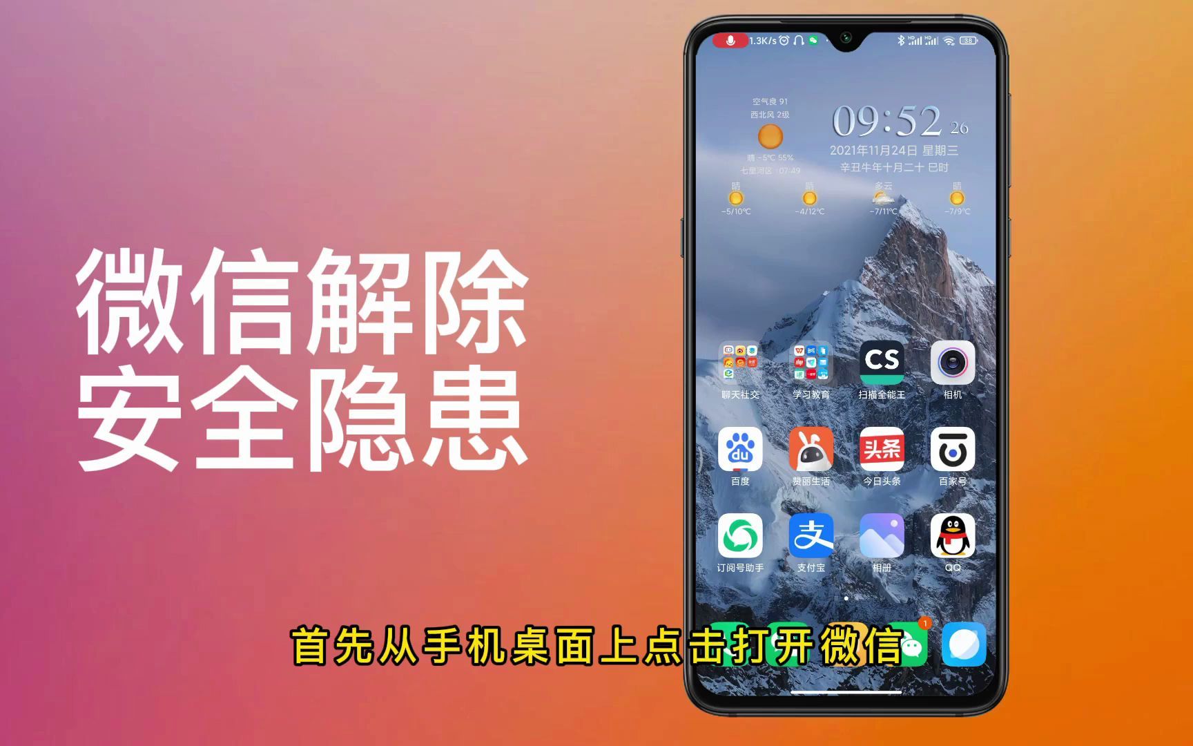 你的微信可能存在风险,只需2步,教你快速解除安全隐患!