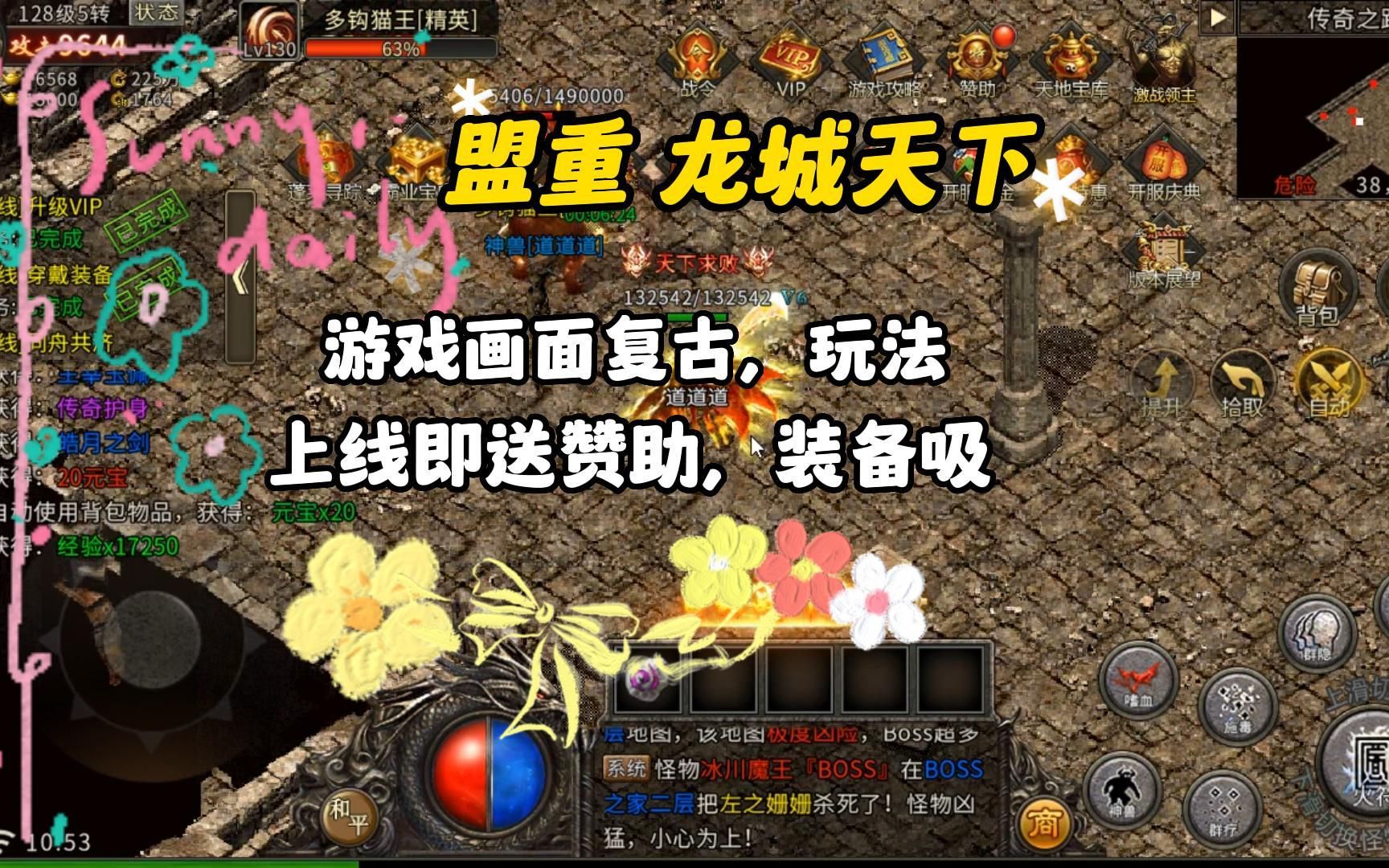 龙城天下打金:游戏画面复古玩法经典,上线就送赞助装备吸尘器!