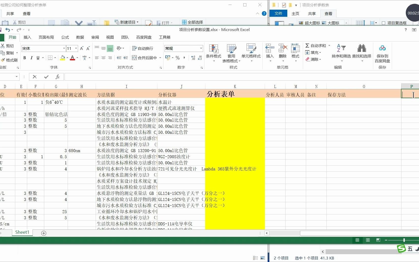 检测公司如何整理项目分析参数表-只要对接excel文件名称-不需后缀名