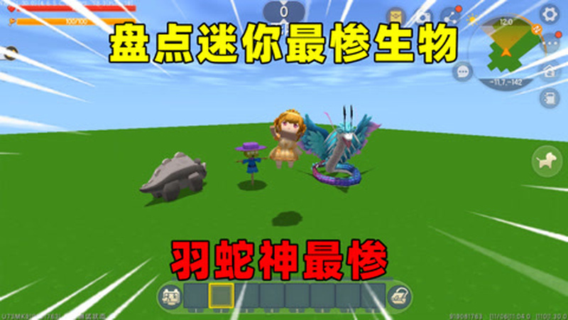 迷你世界:盘点迷你最惨生物!沃沃兽当坐骑还干活,羽蛇神最惨
