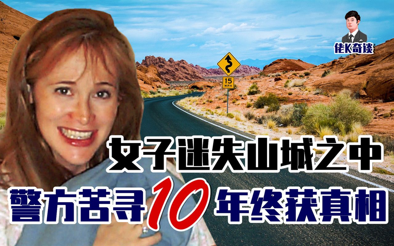 女子离奇失踪的背后竟隐藏著惊人的隐秘,案发10年后,凶手才最终落网!