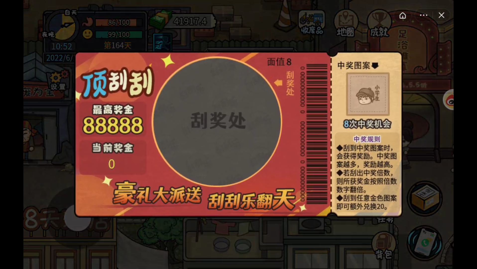 打工生活模拟器 刮刮乐一百张测试