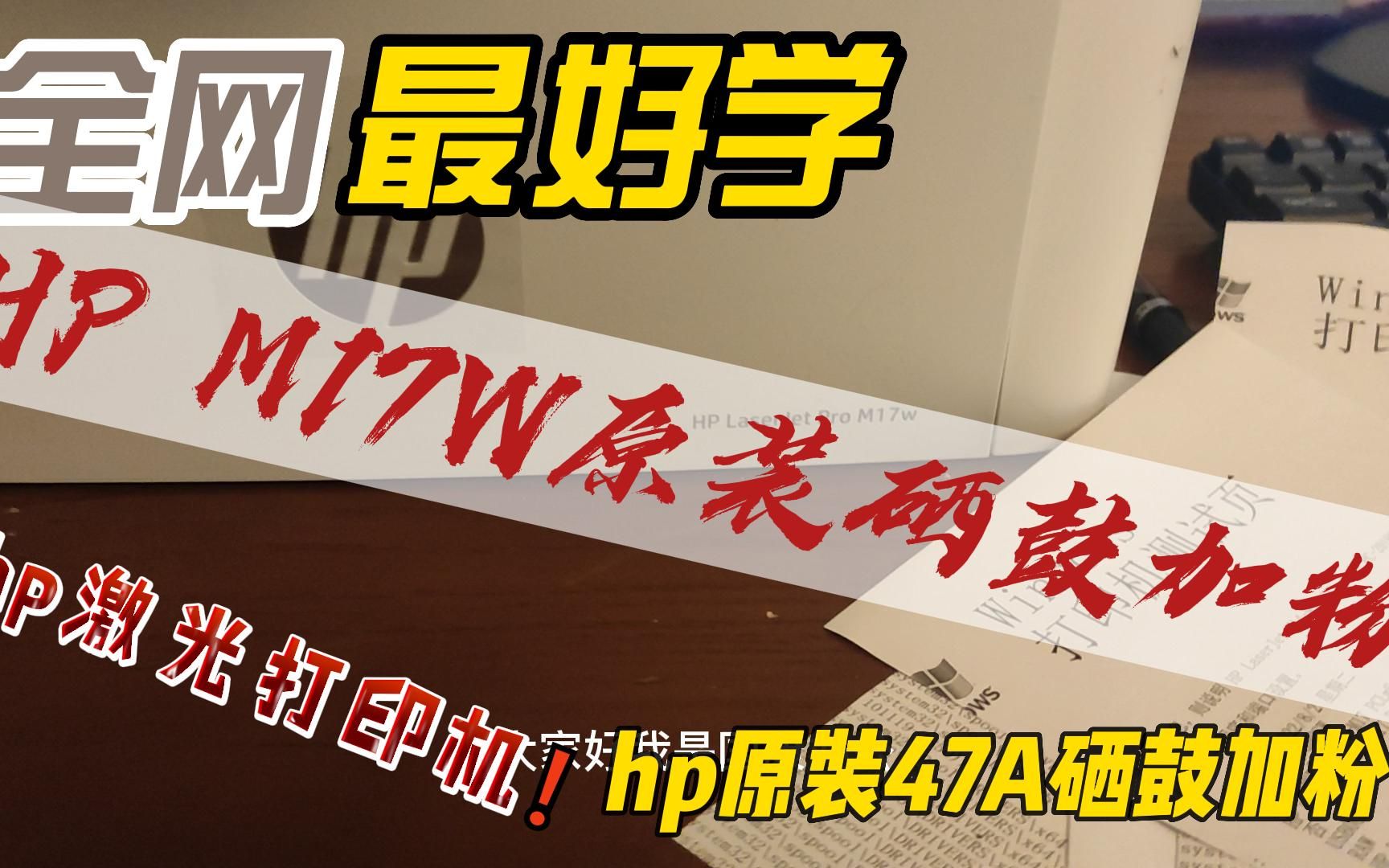 HP M17W激光打印机原装47A硒鼓加粉