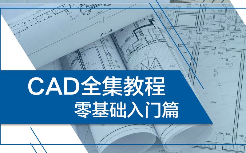 CAD教程全集-02.CAD文件打开.保存.加密和鼠标选择的几种方式