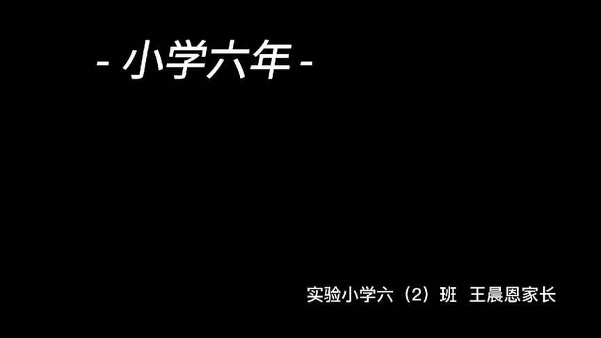 小学成长纪念册
