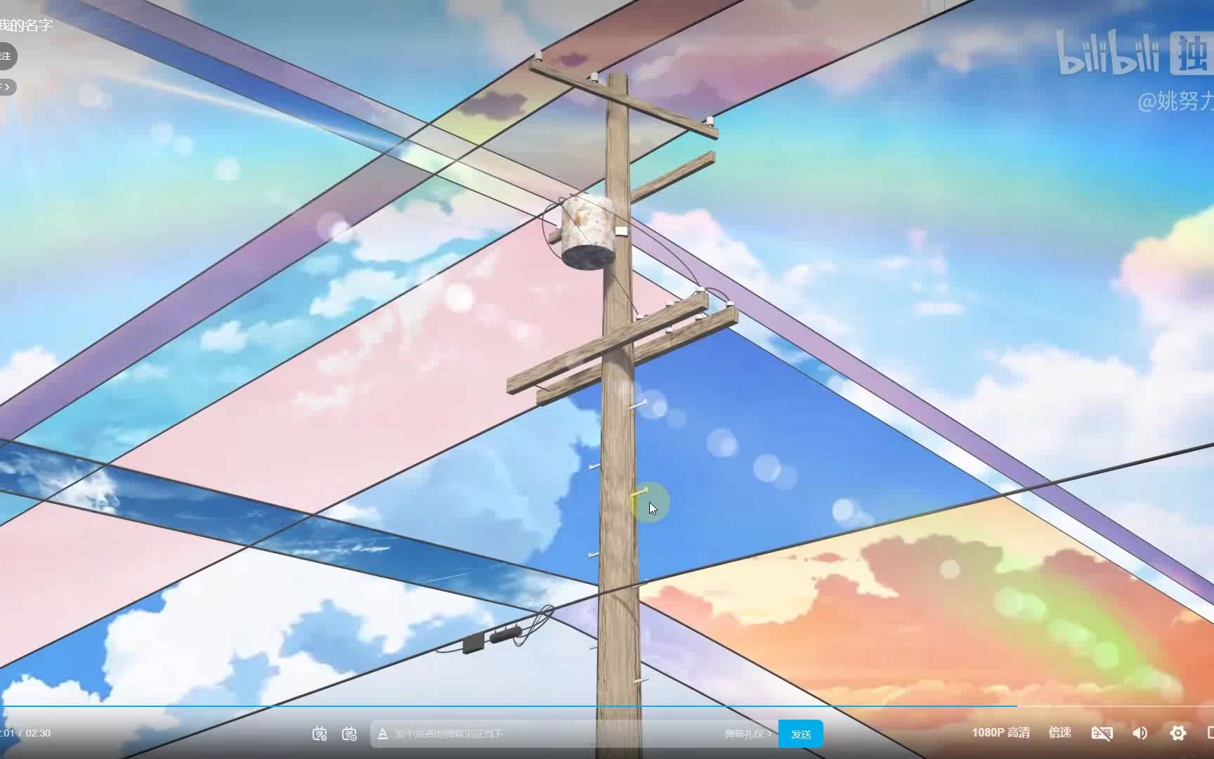 PV 卡通天空电线杆-PV卡通动漫效果AE制作学习-上部