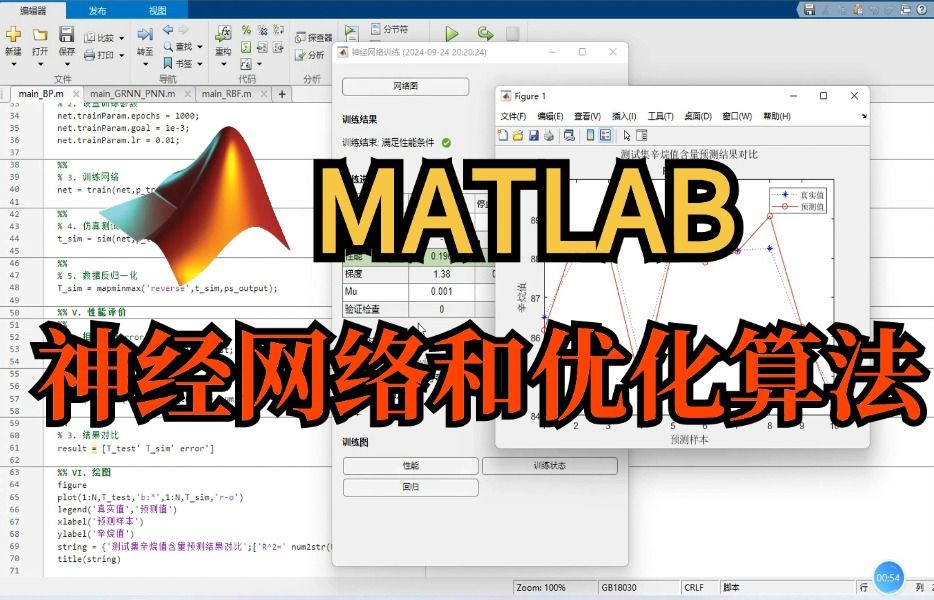 冒死上传!这个【MATLAB神经网络和优化算法】教程!大佬带你入门!...