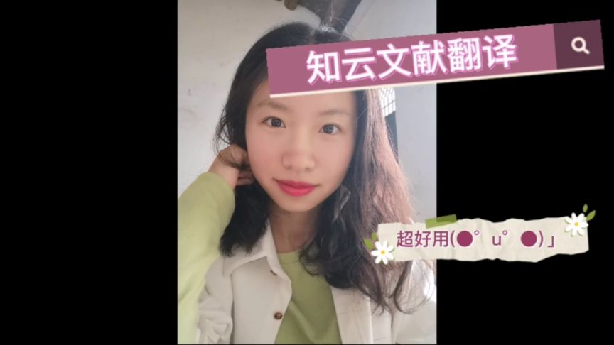 超好用文献翻译软件,让英文阅读更轻松