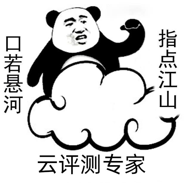 云评测专家 